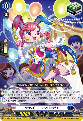 D-TD02/015 雀跃接待员 - 卡片战斗先导者 WIKI