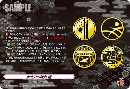 D-TB07/TRR89 大太刀的能力 极 - 卡片战斗先导者 WIKI