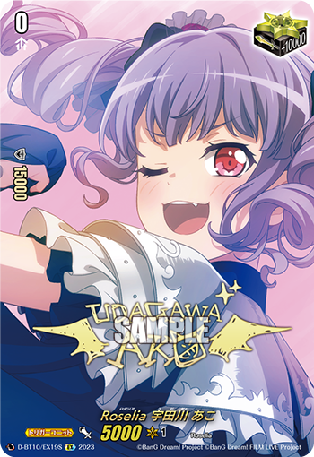 D-BT10/EX19S Roselia 宇田川亚子 - 卡片战斗先导者 WIKI