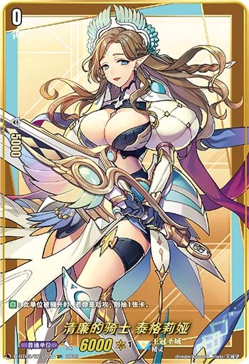 D-BT05/SP32CN 清廉的骑士 泰格莉娅 - 卡片战斗先导者 WIKI