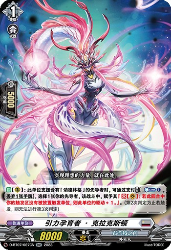 D-BT07/027CN 引力孕育者·克拉克斯顿 - 卡片战斗先导者 WIKI