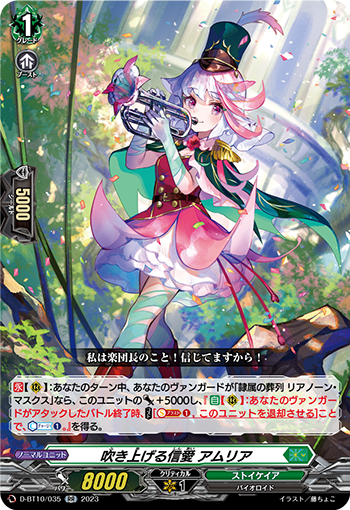 D-BT10/035 吹扬之信爱 阿穆莉娅 - 卡片战斗先导者 WIKI