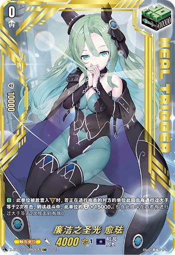 D-BT05/CNR02CN 廉洁之圣光 愈珐 - 卡片战斗先导者 WIKI