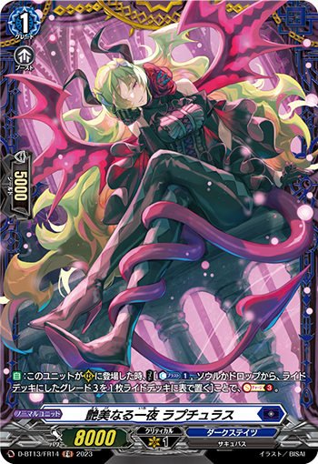 D-BT13/FR14 艳美的一夜 拉普丘拉斯 - 卡片战斗先导者 WIKI