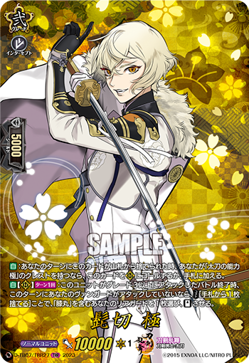 D-TB07/TRR27 髭切 极 - 卡片战斗先导者 WIKI