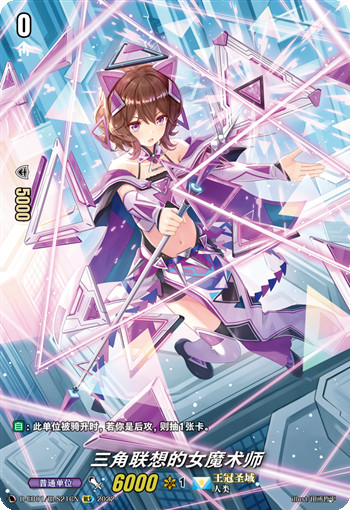 D-EB01/RLS21CN 三角联想的女魔术师 - 卡片战斗先导者 WIKI