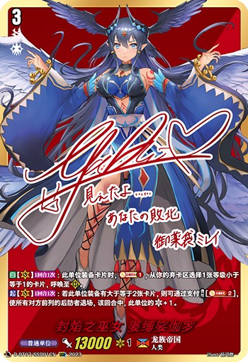 D-BT07/SSR01CN 封焰之巫女 婆缚娑伽罗 - 卡片战斗先导者 WIKI