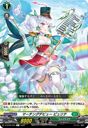 D-BT06/053 行进乐初登场 普莉特 - 卡片战斗先导者 WIKI