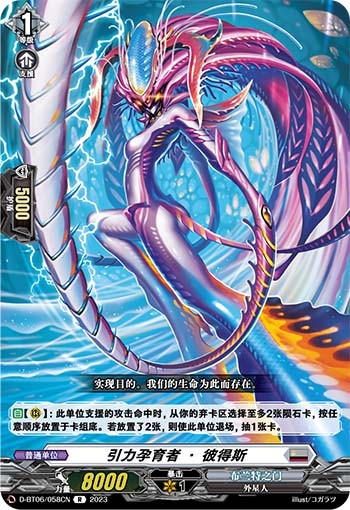 D-BT06/058CN 引力孕育者·彼得斯 - 卡片战斗先导者 WIKI