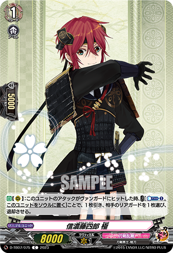 D-TB07/075 信浓藤四郎 极 - 卡片战斗先导者 WIKI