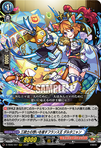D-TB06/007 胸怀三枪士思念的法国之王 达太喵 - 卡片战斗先导者 WIKI