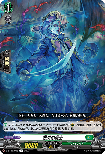 D-BT10/055 忘却之勇士 - 卡片战斗先导者 WIKI
