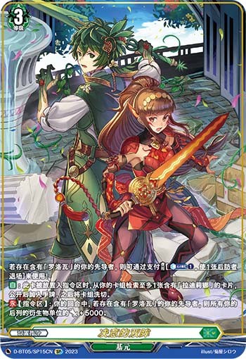 D-BT05/SP15CN 决意的双眸 - 卡片战斗先导者 WIKI