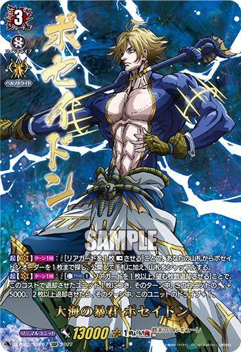 D-TB05/SSP07 大海的暴君 波塞冬 - 卡片战斗先导者 WIKI