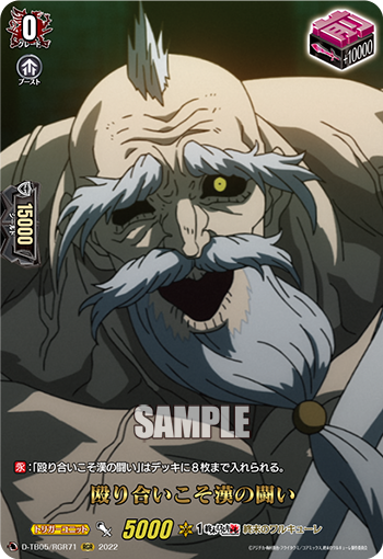 D-TB05/RGR71 男人间的战斗就是斗殴 - 卡片战斗先导者 WIKI