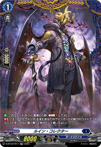 D-BT12/FR11 废墟采集者 - 卡片战斗先导者 WIKI