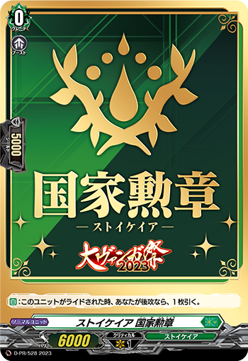 D-PR/528 基元 国家勋章 - 卡片战斗先导者 WIKI