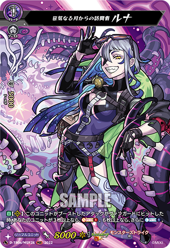 D-TB06/MSR28 来自疯狂之月的访问者 卢娜 - 卡片战斗先导者 WIKI