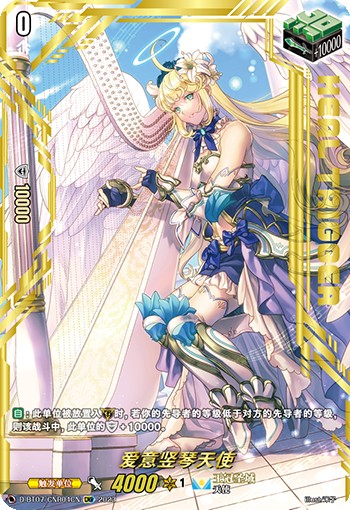 D-BT07/CNR04CN 爱意竖琴天使 - 卡片战斗先导者 WIKI