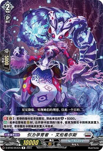 D-BT06/054CN 引力孕育者·艾伦希尔斯 - 卡片战斗先导者 WIKI