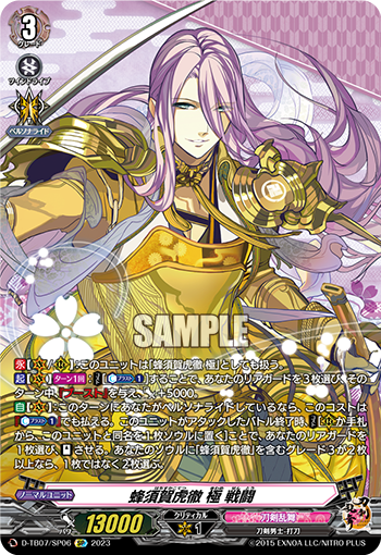D-TB07/SP06 蜂须贺虎彻 极 战斗 - 卡片战斗先导者 WIKI