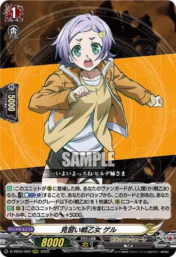 D-TB05「终末的女武神」 - VG卡片战斗先导者WIKI_BWIKI_哔哩哔哩