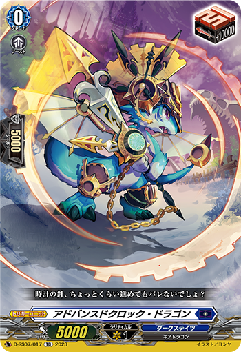 D-SS07/017 高等时钟龙 - 卡片战斗先导者 WIKI