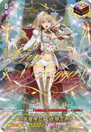 D-LBT02/CNR08CN 华烛绚烂 艾丝特兰萨 - 卡片战斗先导者 WIKI