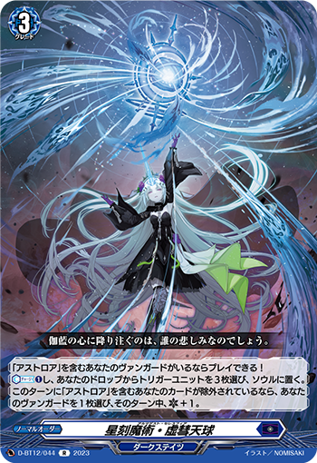 D-BT12/044 星刻魔术·虚彗天球 - 卡片战斗先导者 WIKI