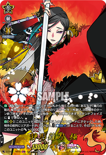 D-TB07/TRR40 静形薙刀 极 - 卡片战斗先导者 WIKI