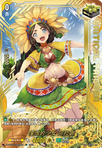 D-BT03/CNR09CN 憧憬的少女 阿拉娜 - 卡片战斗先导者 WIKI