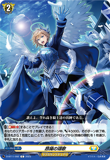 D-BT11/092 昂扬之颂歌 - 卡片战斗先导者 WIKI
