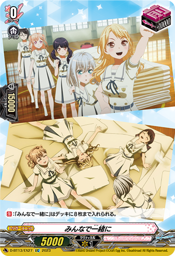 D-BT13/EX27 大家在一起 - 卡片战斗先导者 WIKI