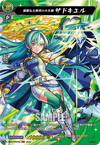 D-TB06/MSR44 慧眼的秩序大天使 萨基尔 - 卡片战斗先导者 WIKI