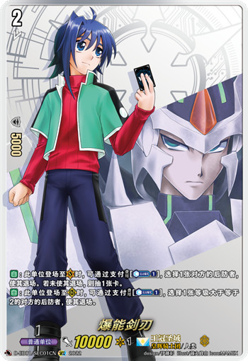 D-EB01/SEC01CN 爆能剑刃 - 卡片战斗先导者 WIKI