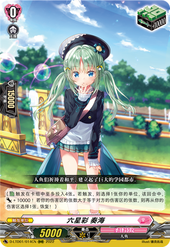 D-LTD01/014CN 六星彩 奏海 - 卡片战斗先导者 WIKI