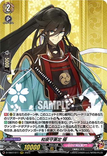 D-TB07/011 和泉守兼定 极 - 卡片战斗先导者 WIKI