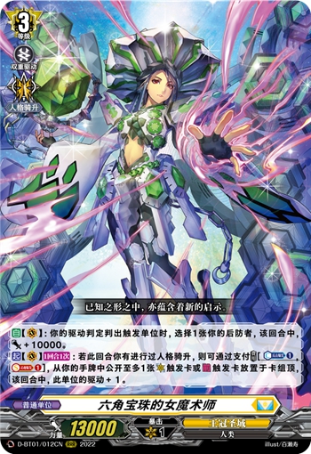 D-BT01/012CN 六角宝珠的女魔术师 - 卡片战斗先导者 WIKI