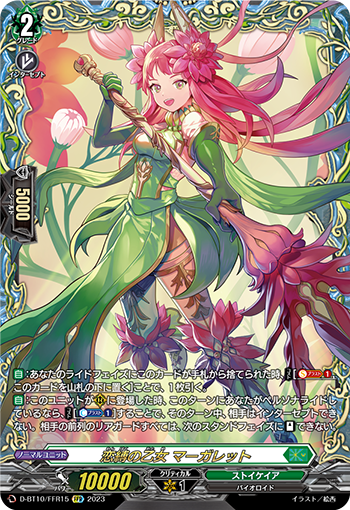 D-BT10/FFR15 恋缚的少女 玛格丽特 - 卡片战斗先导者 WIKI
