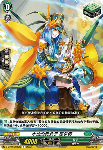 D-BT07/069CN 水仙的贵公子 尼尔切 - 卡片战斗先导者 WIKI