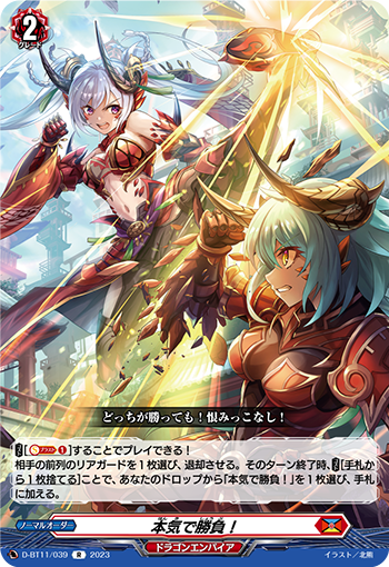 D-BT11/039 正经决胜负！ - 卡片战斗先导者 WIKI