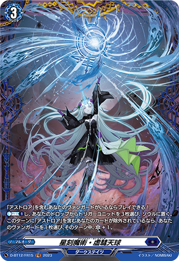 D-BT12/FR15 星刻魔术·虚彗天球 - 卡片战斗先导者 WIKI
