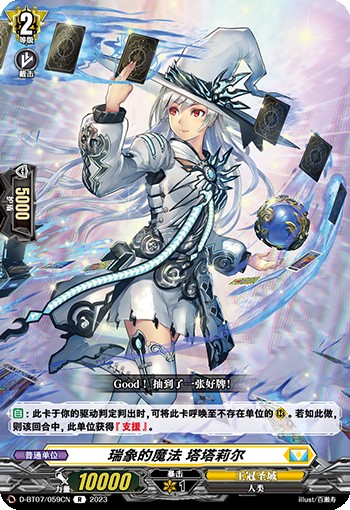 D-BT07/059CN 瑞象的魔法 塔塔莉尔 - 卡片战斗先导者 WIKI