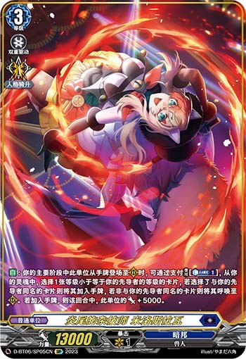 D-BT06/SP05CN 炎尾的杂技师 米洛斯拉瓦 - 卡片战斗先导者 WIKI