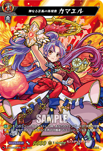 D-TB06/MSR35 真神正义的体现者 卡麦尔 - 卡片战斗先导者 WIKI