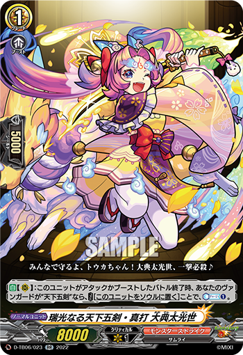 D-TB06/023 瑞光之天下五剑·真打 大典太光世 - 卡片战斗先导者 WIKI