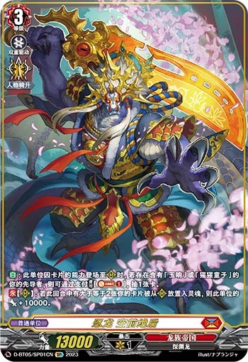 D-BT05/SP01CN 忍龙 空前绝后 - 卡片战斗先导者 WIKI