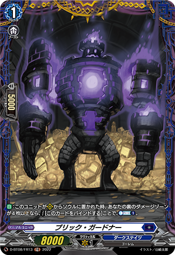 D-BT08/FR13 砖墙守卫 - 卡片战斗先导者 WIKI