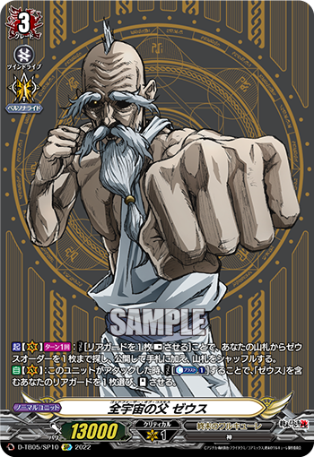 D-TB05/SP10 全宇宙之父 宙斯 - 卡片战斗先导者 WIKI