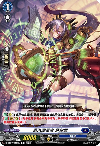 D-BT07/045CN 蒸汽测量者 萨尔贡 - 卡片战斗先导者 WIKI